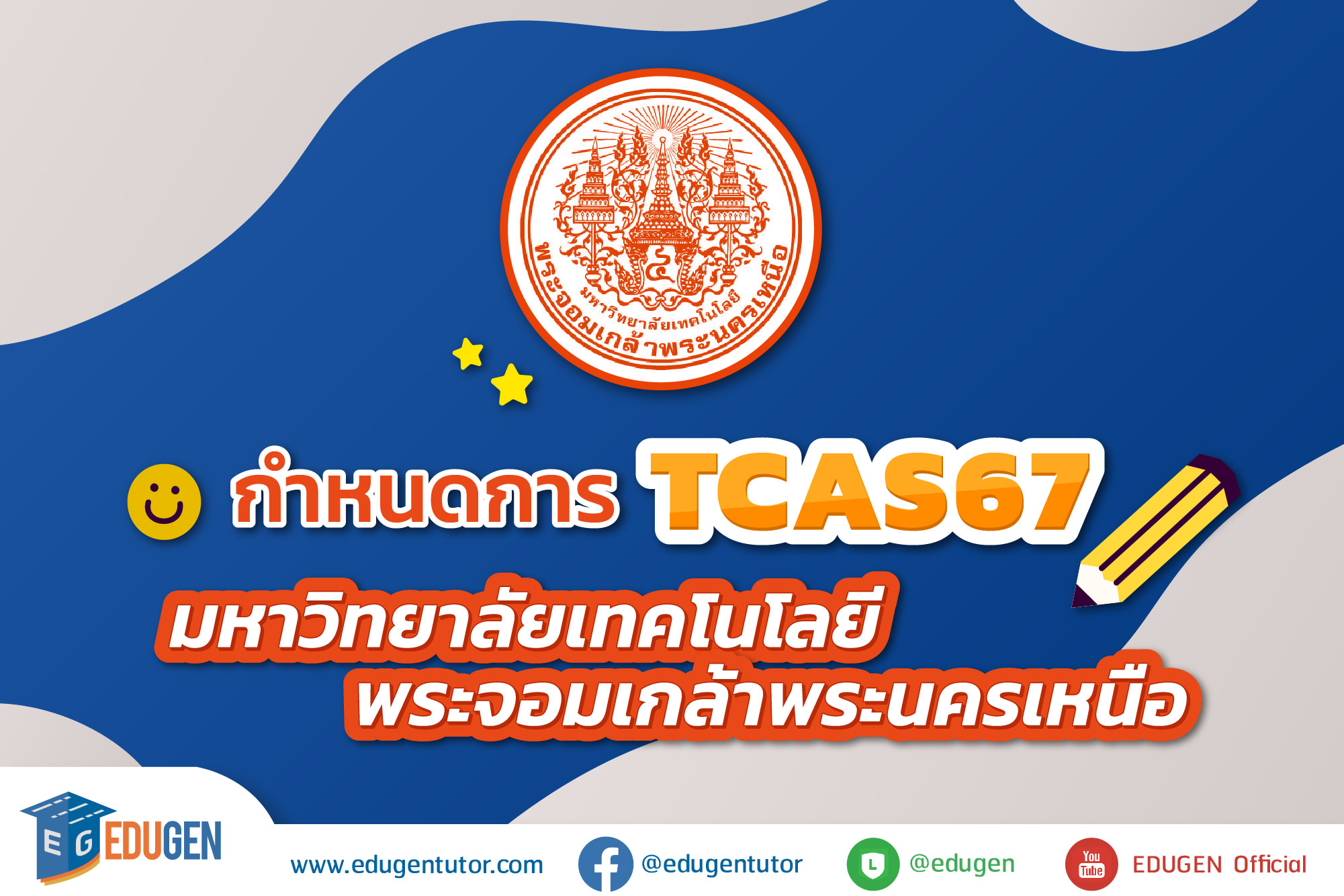 กำหนดการ TCAS67 มหาวิทยาลัยเทคโนโลยีพระจอมเกล้าพระนครเหนือ